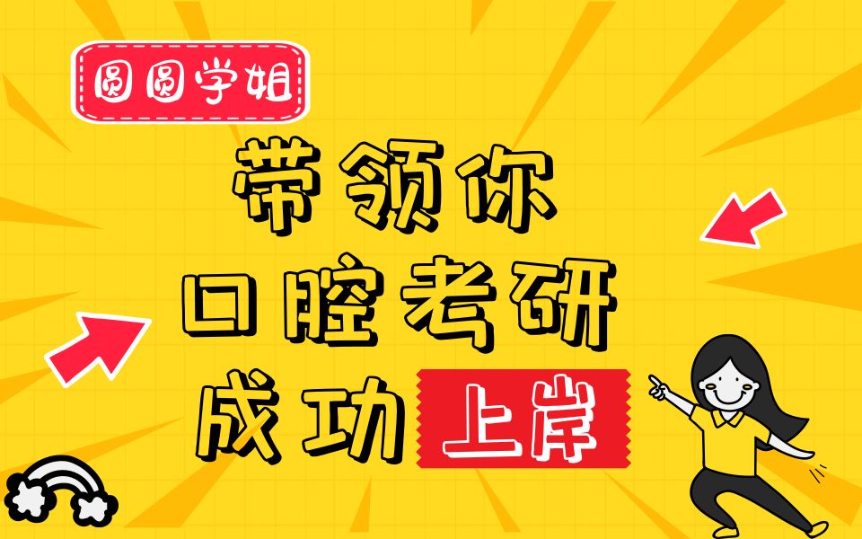 浙江大学口腔考研院校分析