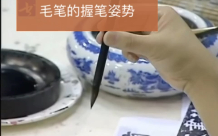 毛笔的握笔姿势,如何拿毛笔