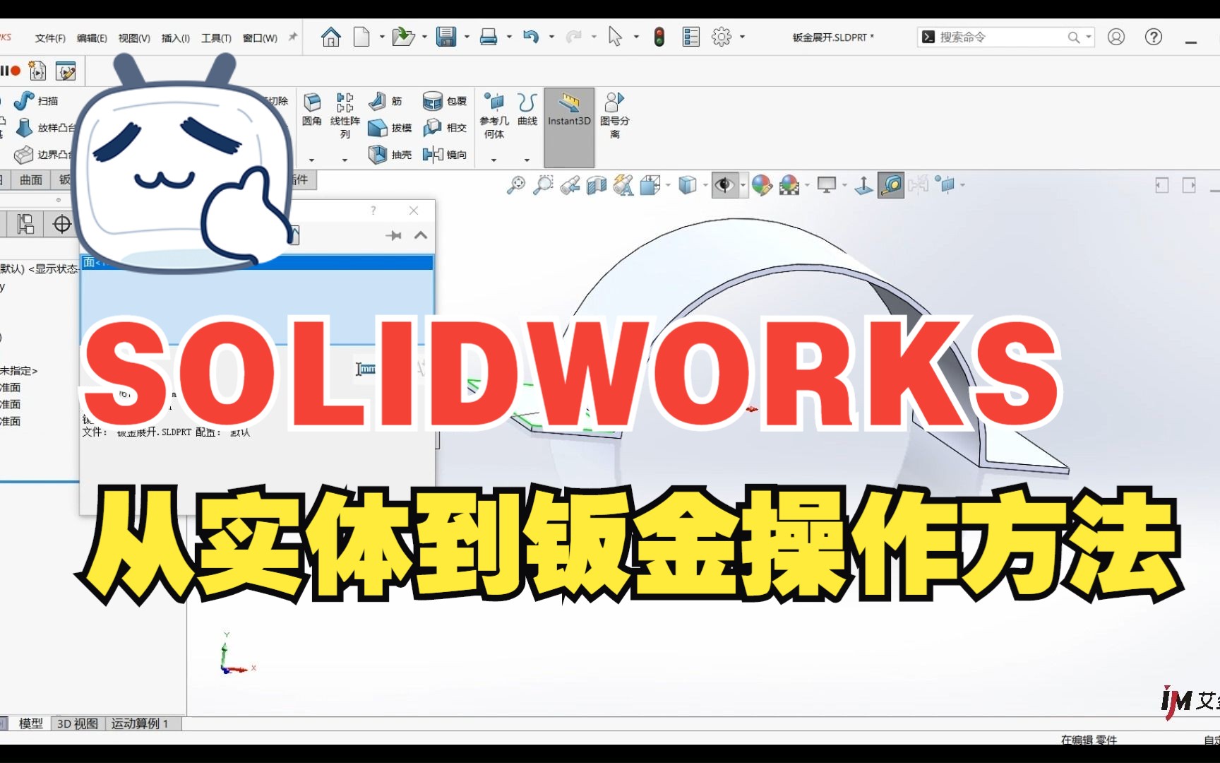从实体零件到钣金零件,只需这几步!
