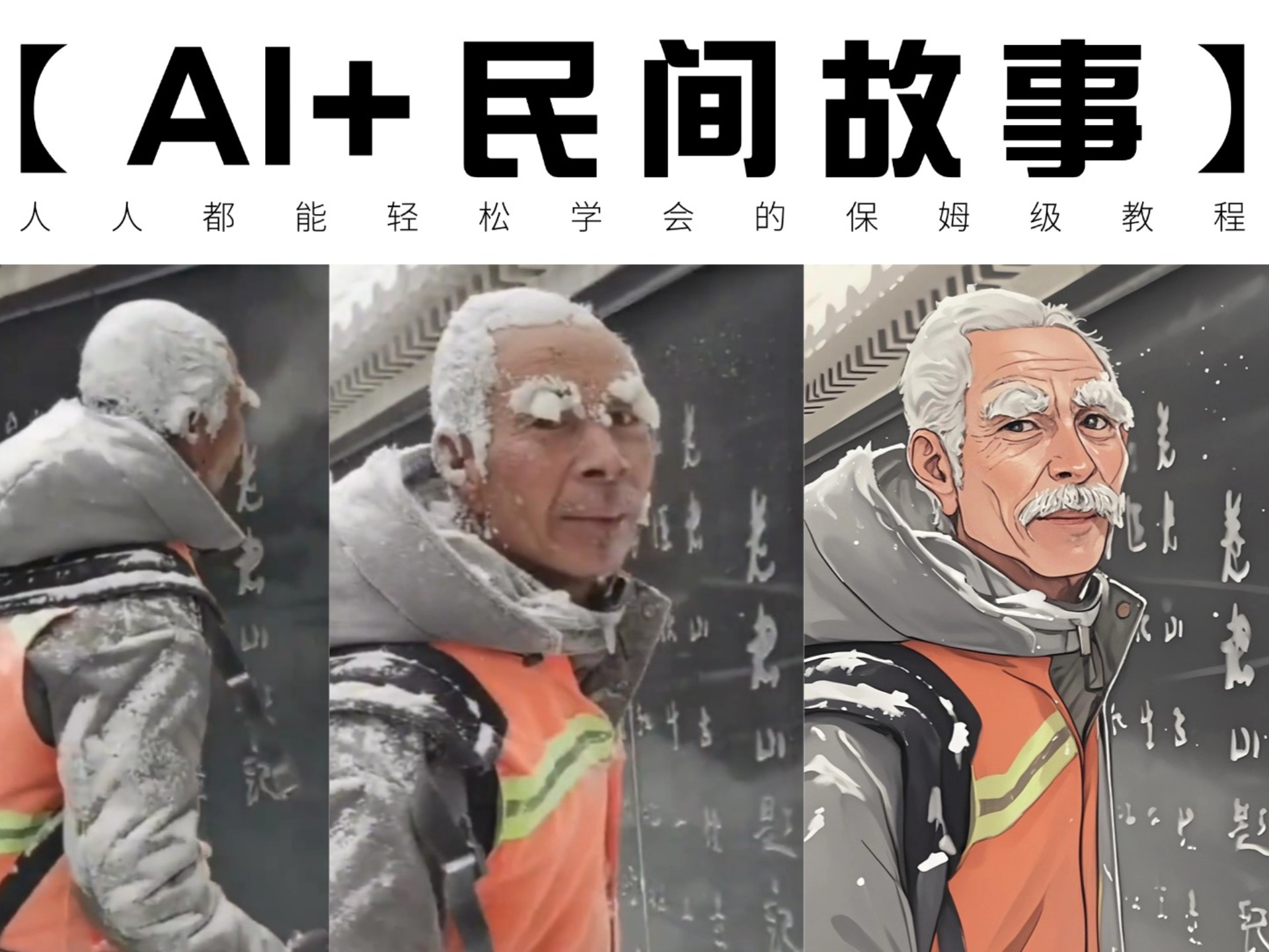 【AI+民间故事】AI治愈系插画故事拆解教程