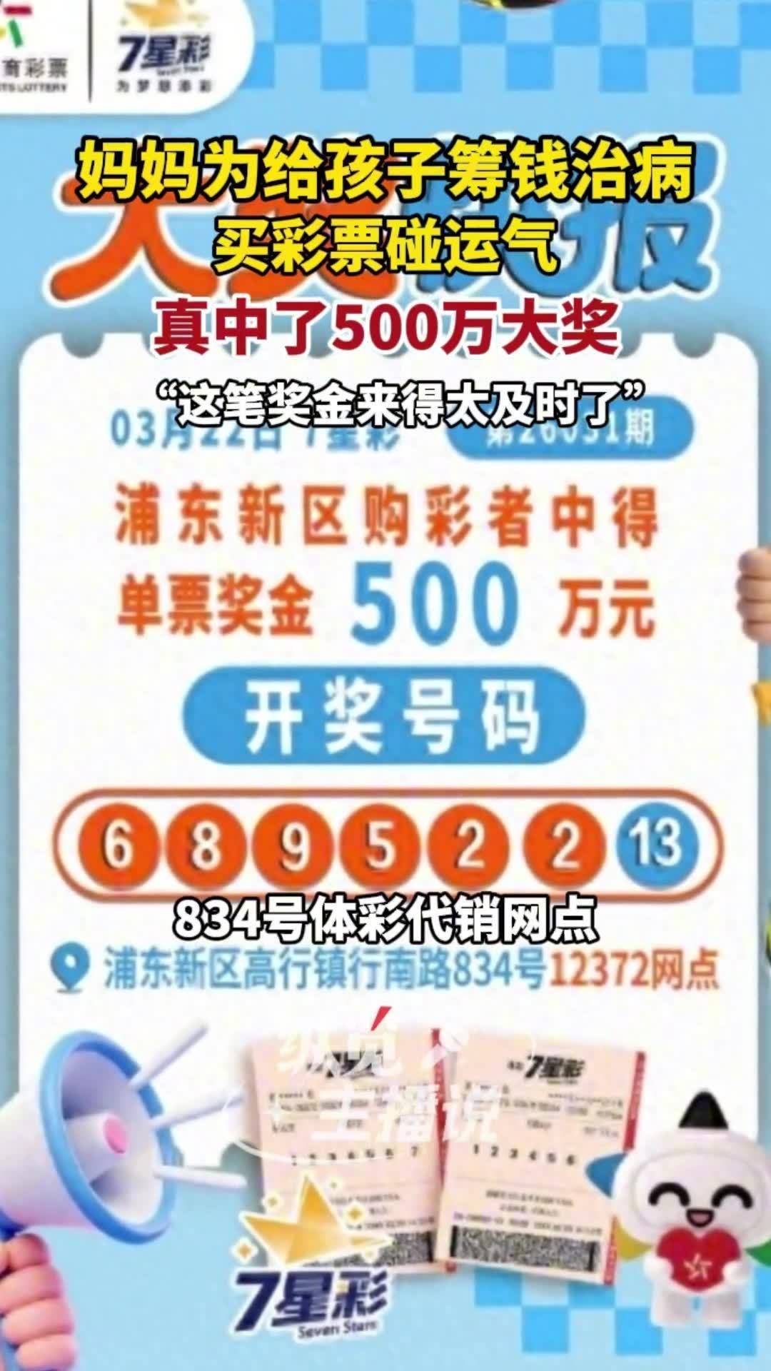 妈妈为给孩子筹钱治病,买彩票碰运气,竟真中了500万大奖!