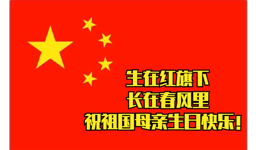 如何利用scratch来绘制五星红旗?#祖国母亲生日快乐!