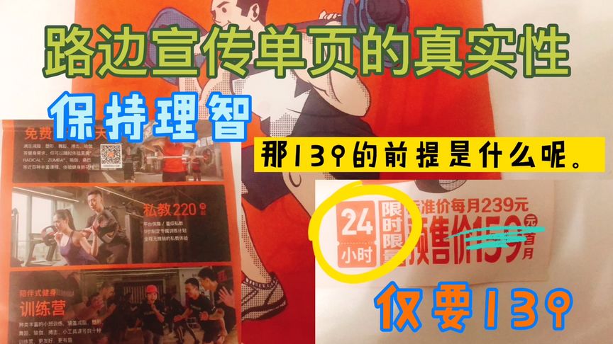 阿柴亲测路边宣传单页的真实性,用我的火眼金睛薅优质羊毛ߦ�!