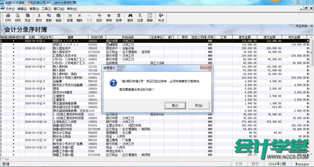 财务软件官网_财务软件免费试用_管家婆财务软件课程