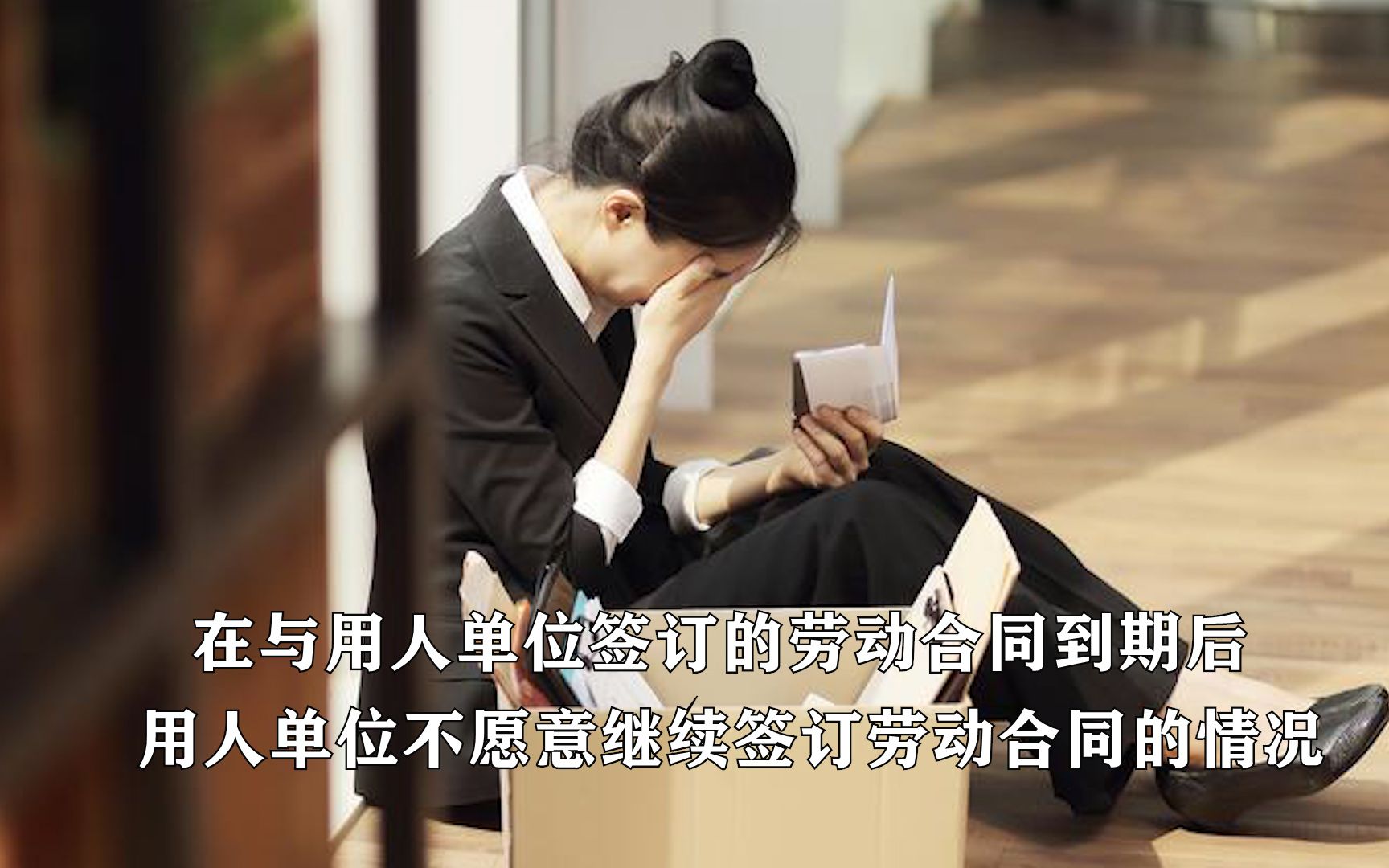 劳动合同到期后,公司不愿意续签,怎么得到一笔补偿金?