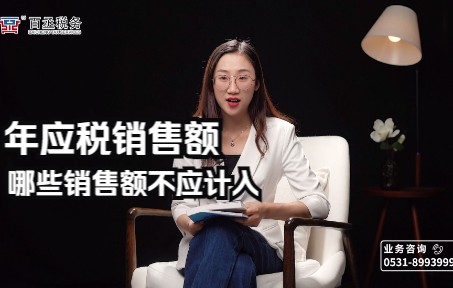 增值税纳税人认定标准中的年应税销售额是指什么?哪些销售额不应...