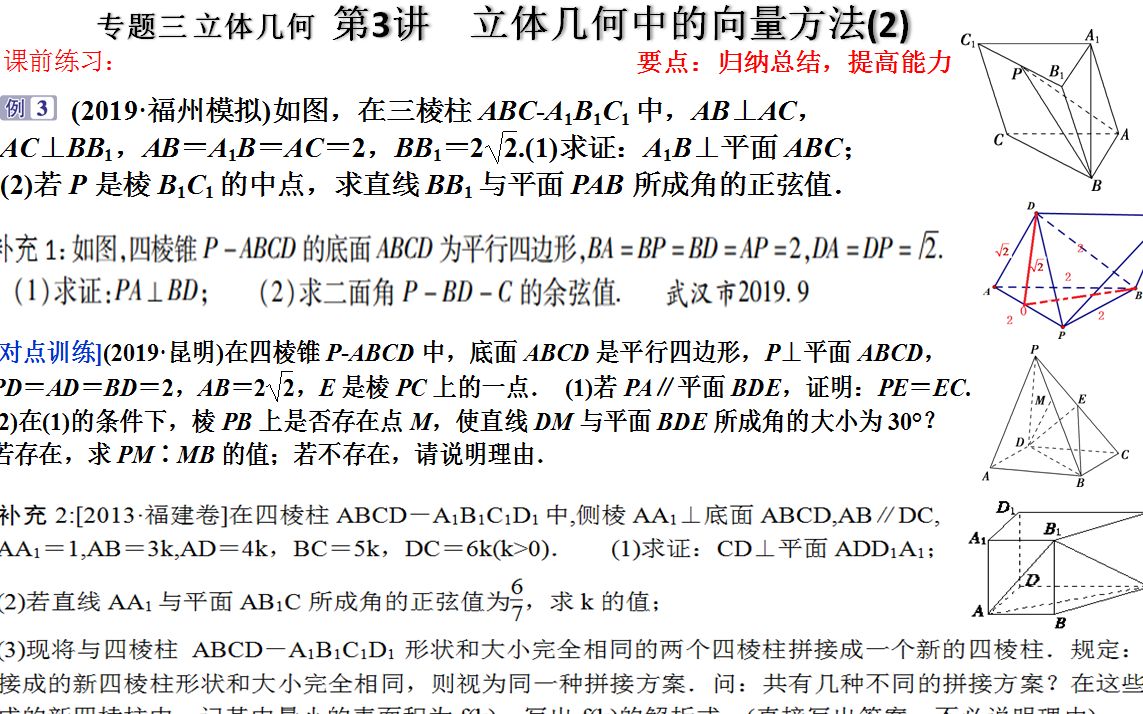 立体几何中的向量方法(2)