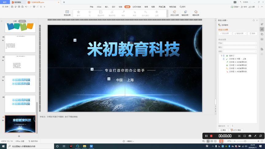 8-3切换和动画