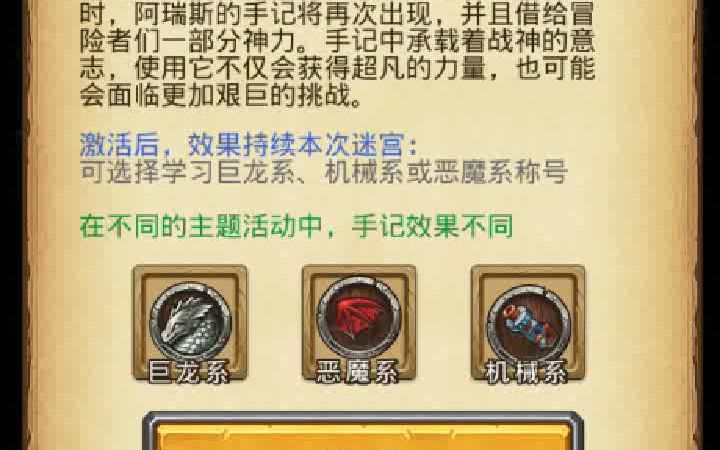 不思议迷宫 不出迷宫蹭手记效果