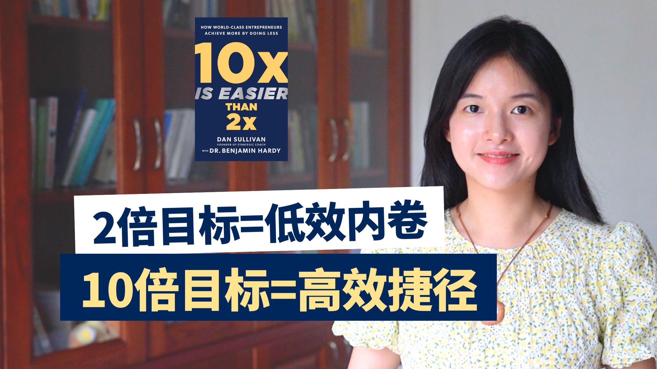10倍目标才是成长捷径:这本未引进的英文好书,帮你摆脱 “越努力越...