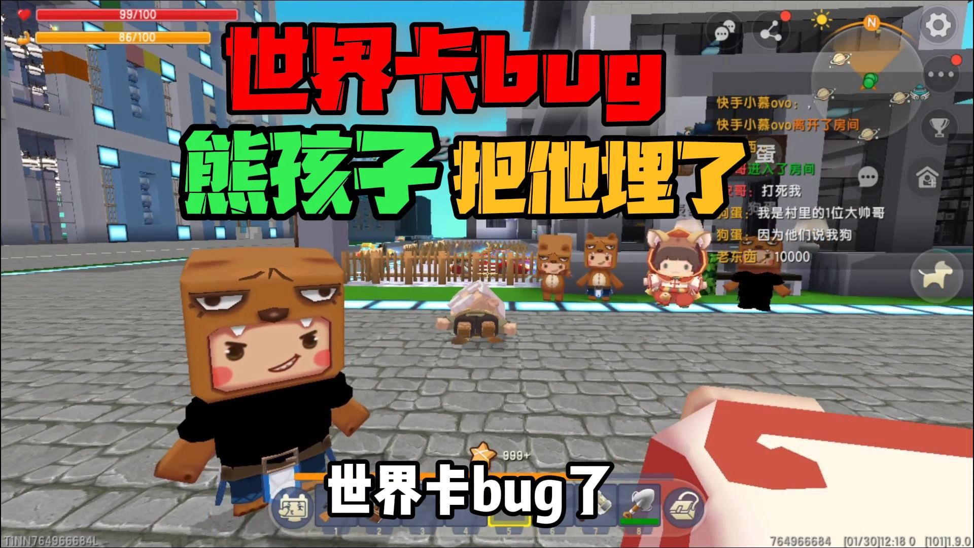迷你世界:世界卡bug熊孩子把他埋了