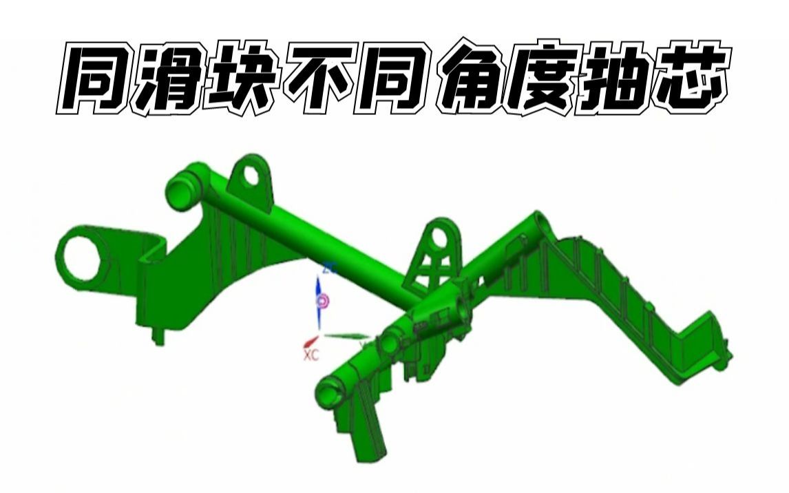塑胶模具设计:今晚教你同滑块不同角度抽芯设计