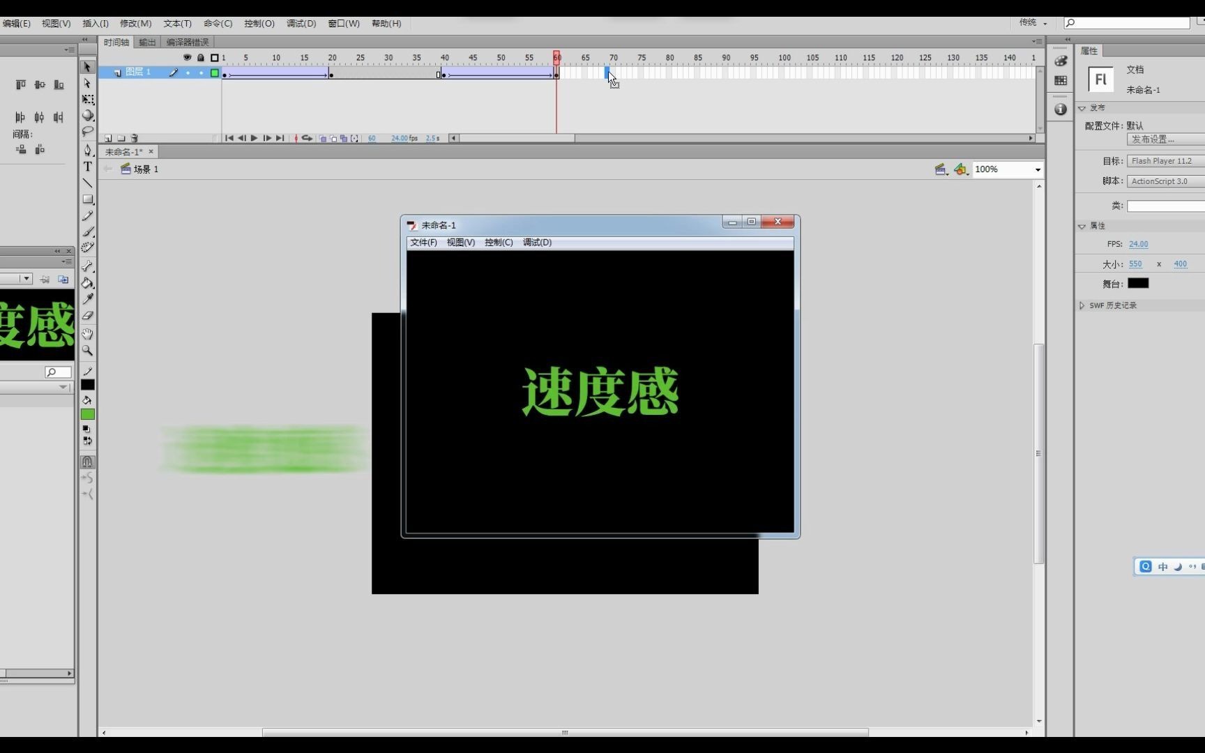 Flash制作文字速度感的特效教程