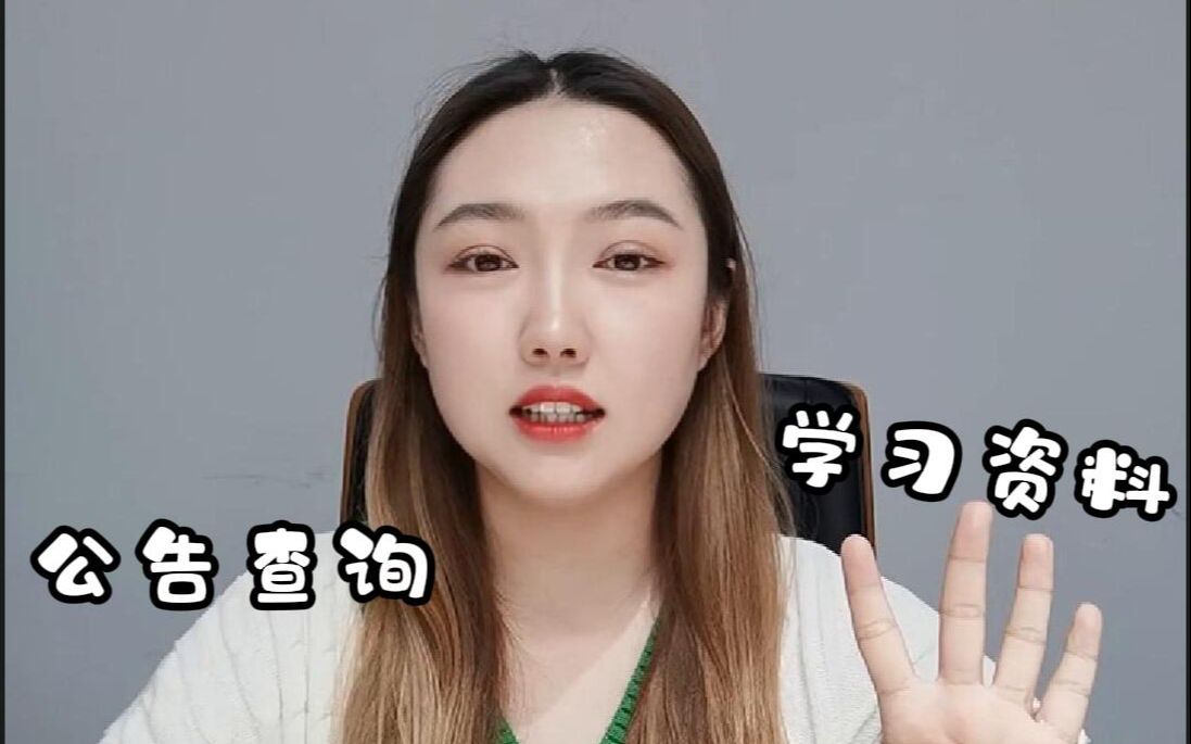 考教师资格证必备的四个网站!