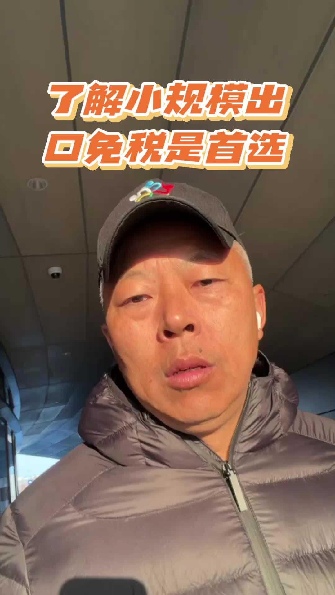 #小规模出口免税 #小规模出口 #出口退税