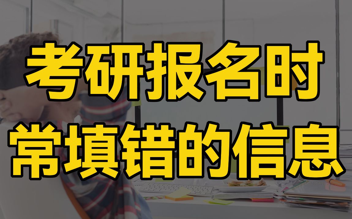 千万注意!填错很麻烦