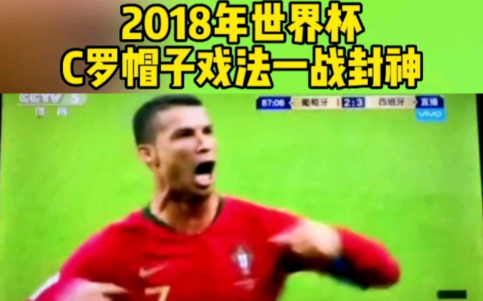 C罗连续5届世界杯进球,历史第一人;连续十届大赛斩获进球 ;37岁292天...