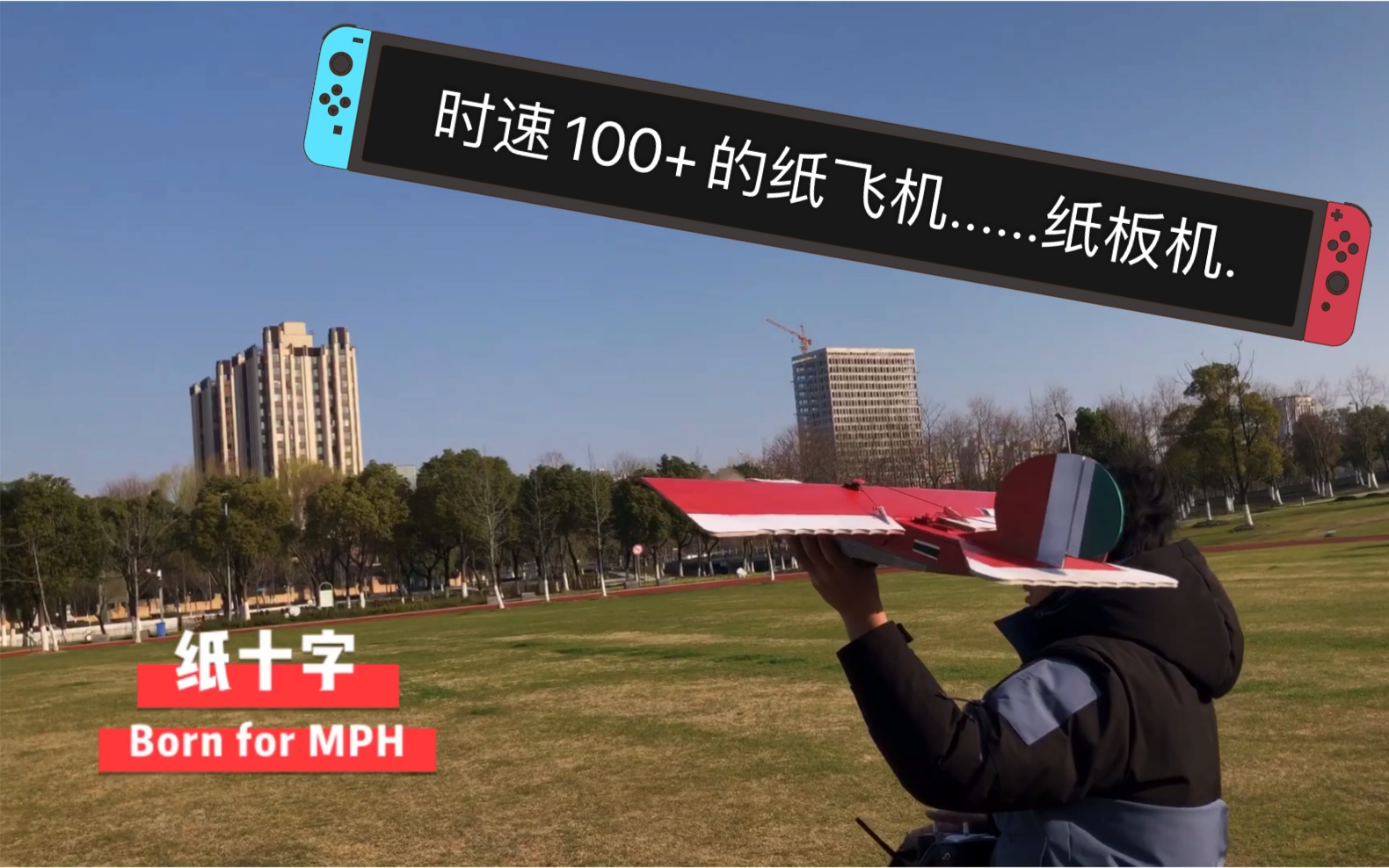 时速100+的纸板飞机,只要20块! FT Bloody Baron 血腥男爵 遥控 航模...