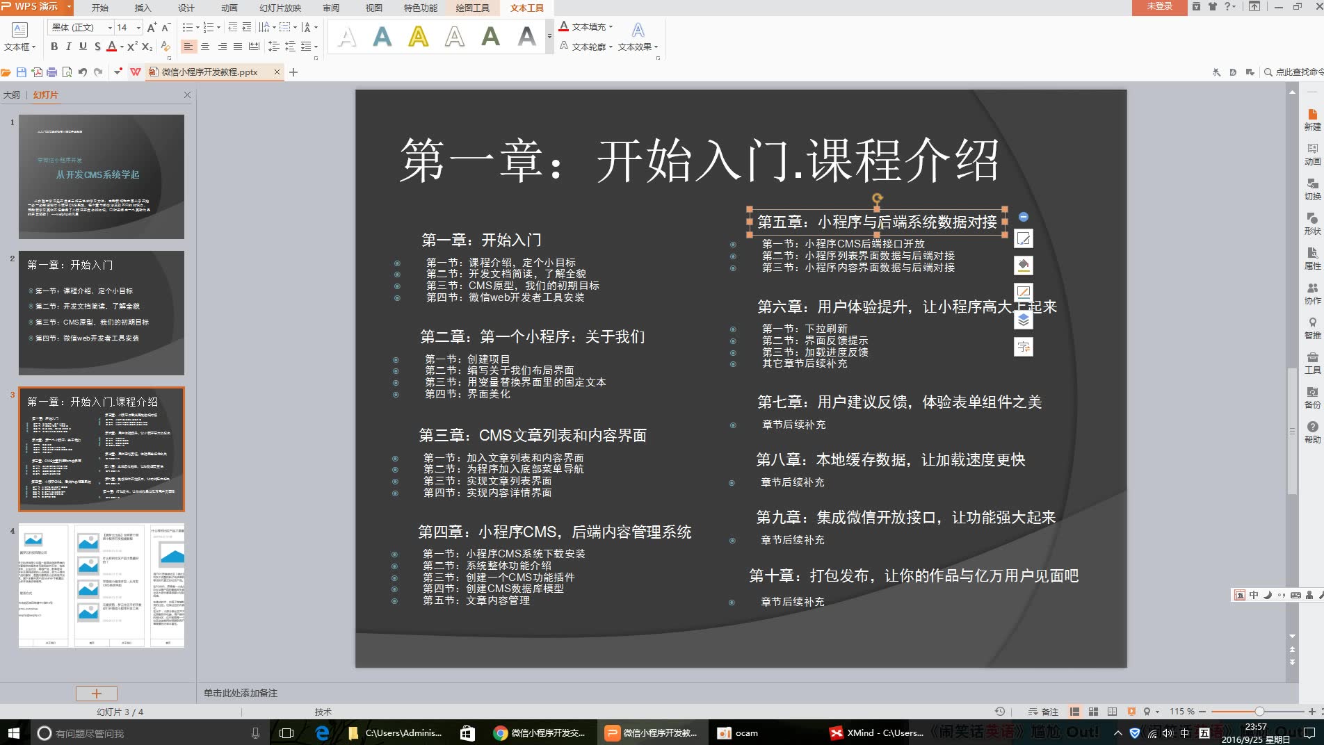 微信小程序开发视频教程