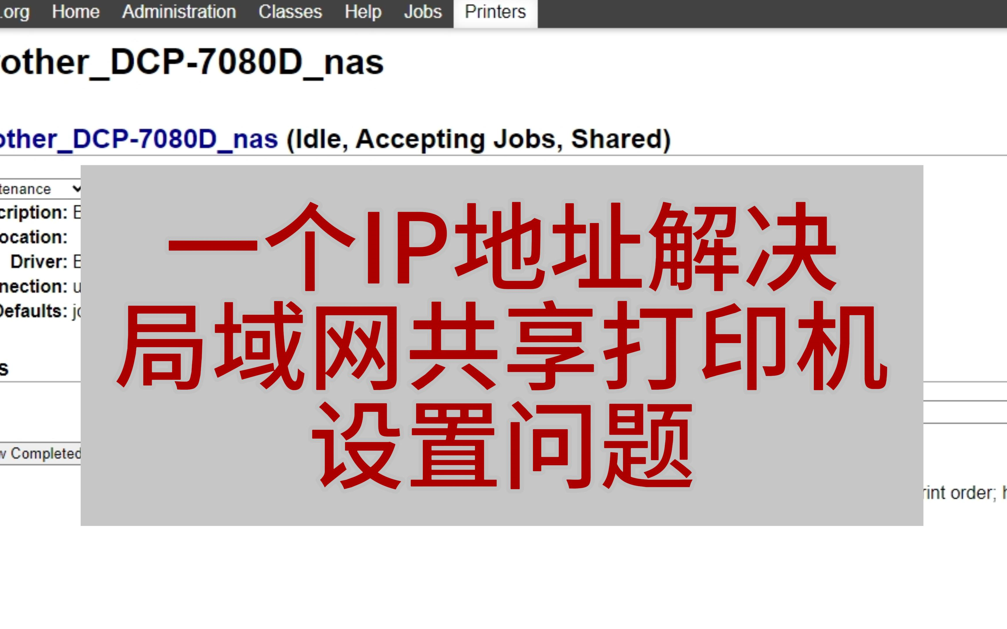局域网内安装共享打印机-黑群上部署CUPS