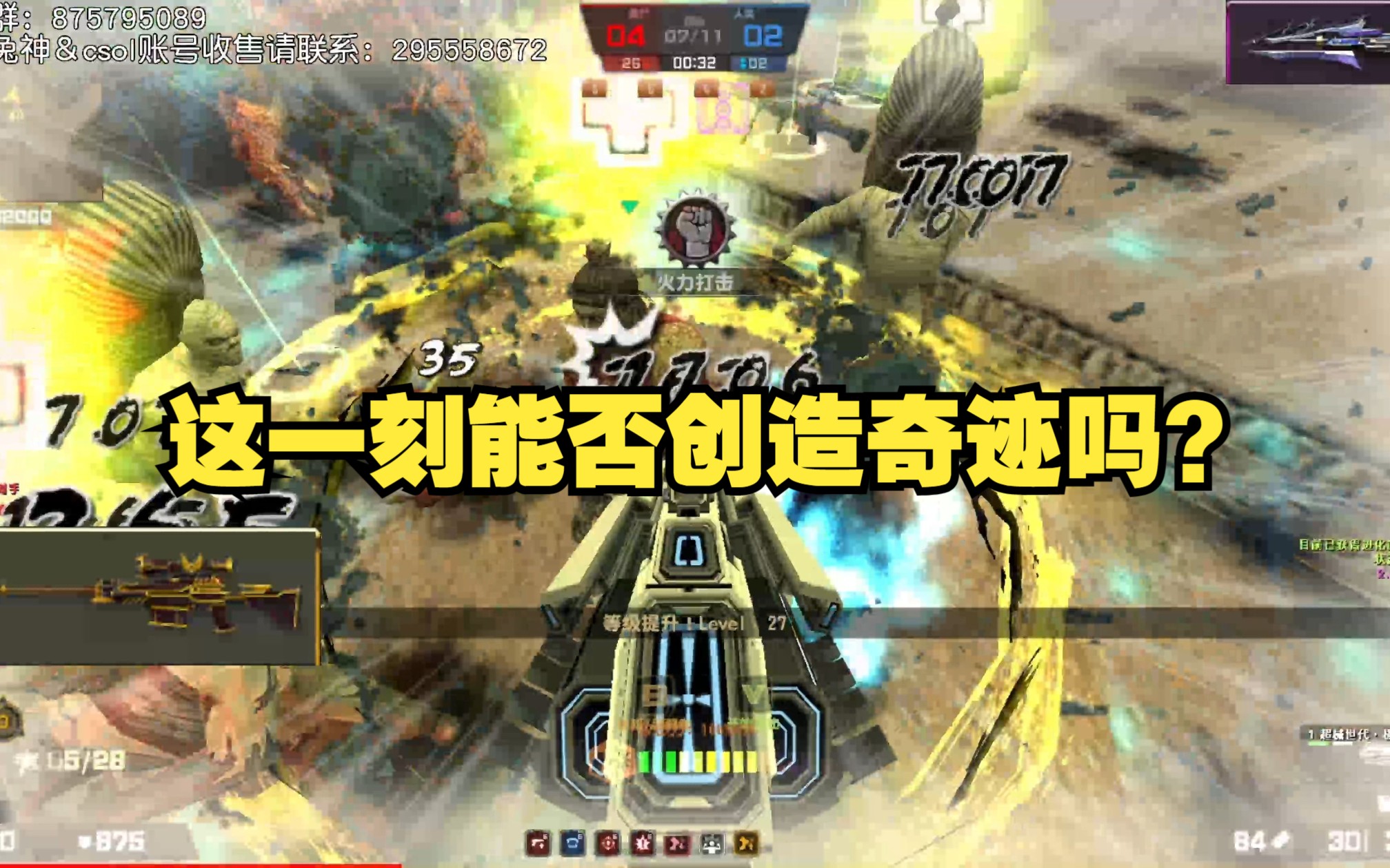 【教皇】csol赛季疾风之翼生化性能总结&高压抢分房直播回顾解说_...