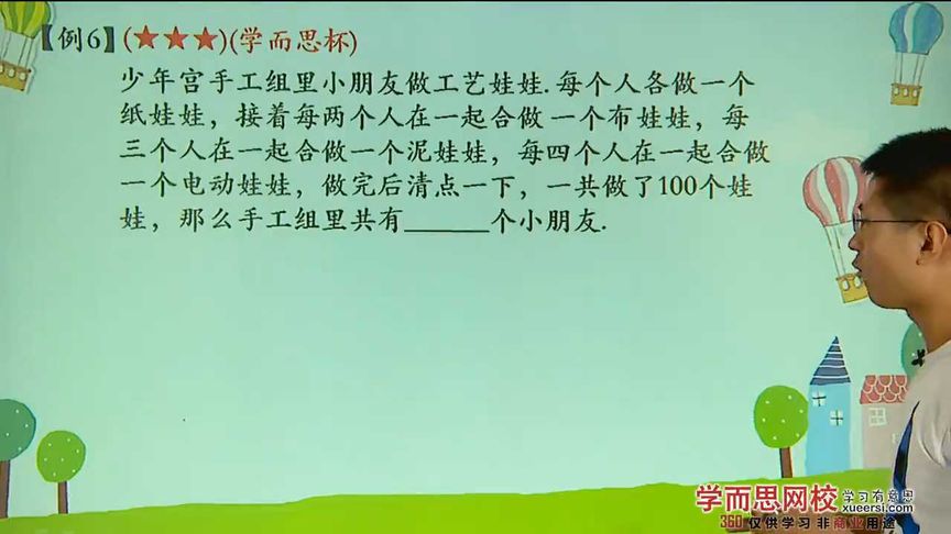 (10)列分数系数方程解应用题--五年级奥数24讲