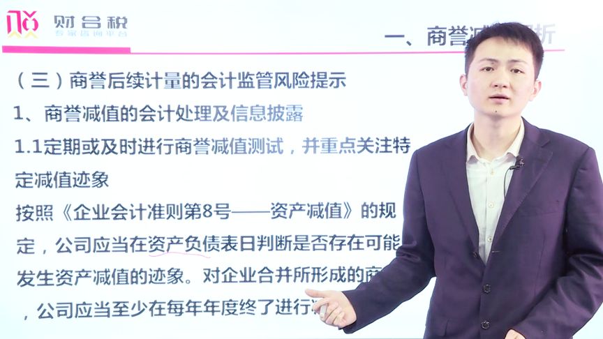 什么是商誉减值,看完您就知道了(三)