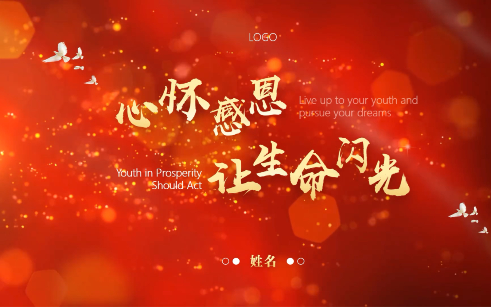 红色经典演讲PPT模板,演讲比赛PPT模版,可编辑修改,拿来即用!