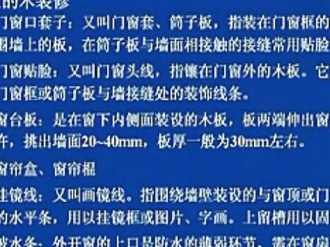 工程造价及概预算32 19应用计价表计价5-门窗及木结构工程