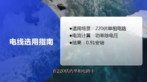 在家居电路中,如何判断200瓦电器的安全接线面积?