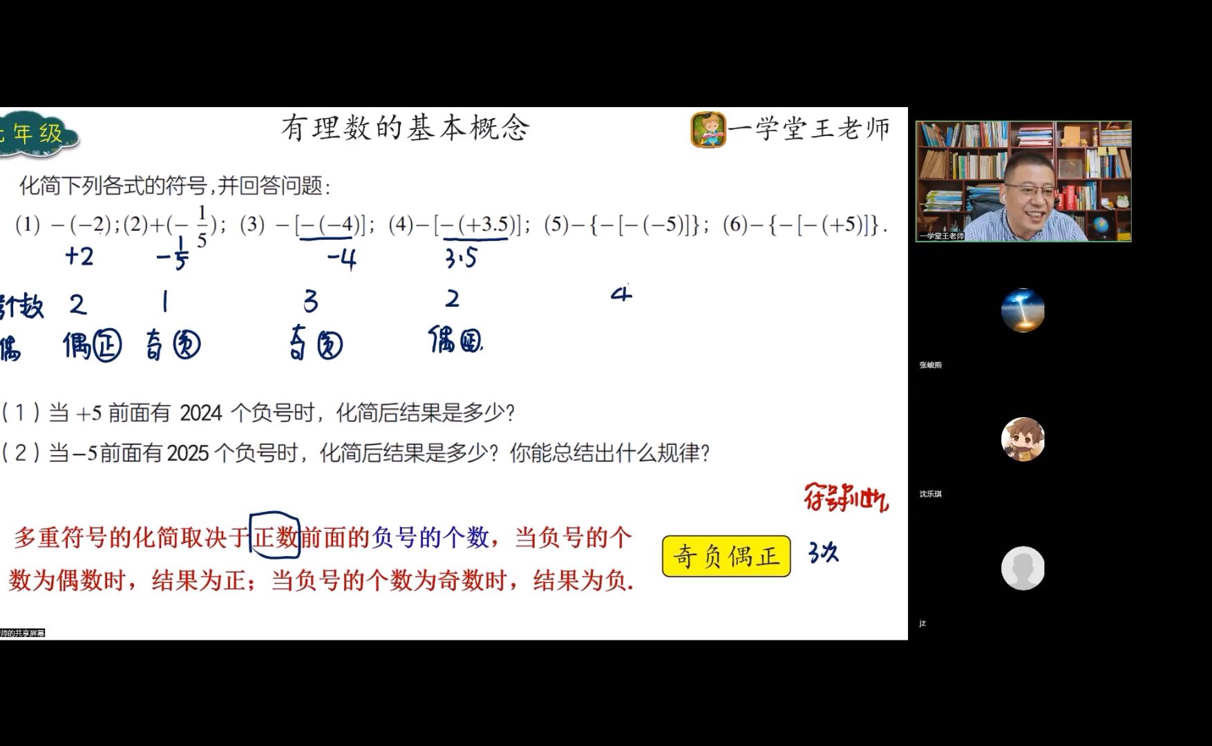 七上数学暑假预习课程,相反数的概念,多重符号化简,第一次用到奇负偶正