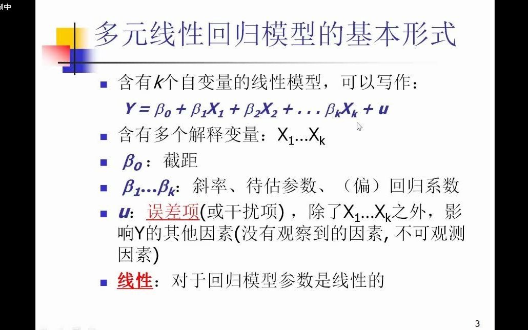 金融计量学暑期课程:stata应用——模块2:计量经济学初步——内容1:...