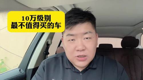 十万块钱最不值丰田卡罗拉