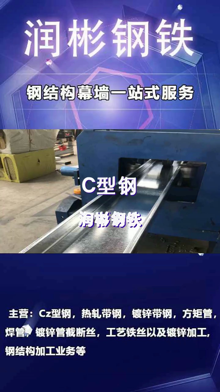 天津C型钢厂家直销 #C型钢 #江西C型钢 #江西C型钢生产制造