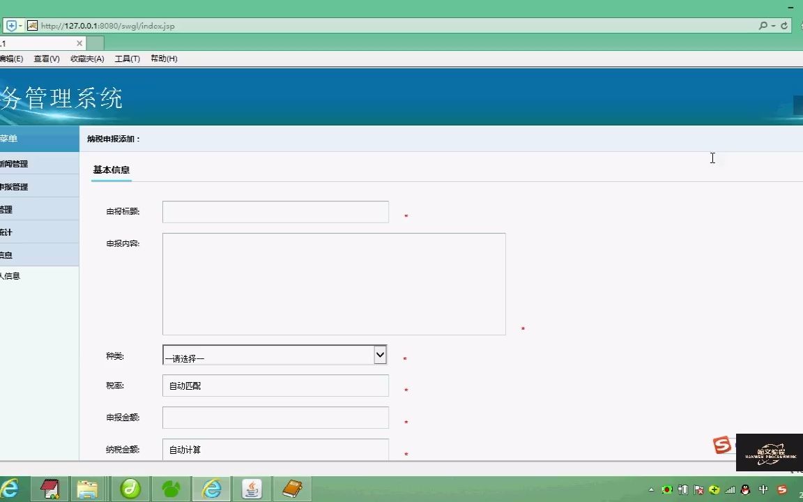 jsp税务管理系统Myeclipse开发mysql数据库web结构java编程计算机...