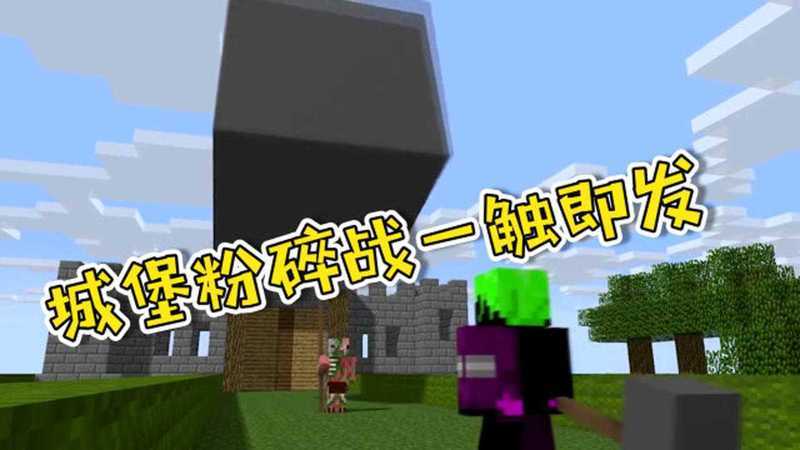 我的世界:城堡粉碎战开启,僵尸猪人和小黑太强了