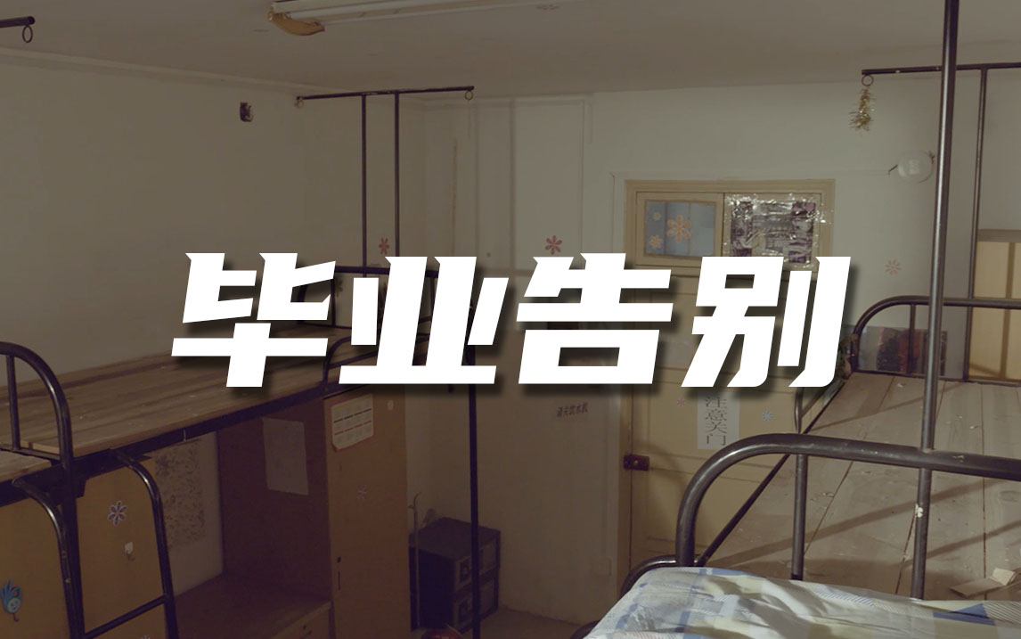 毕业季伤感告别视频素材【光厂视频素材】