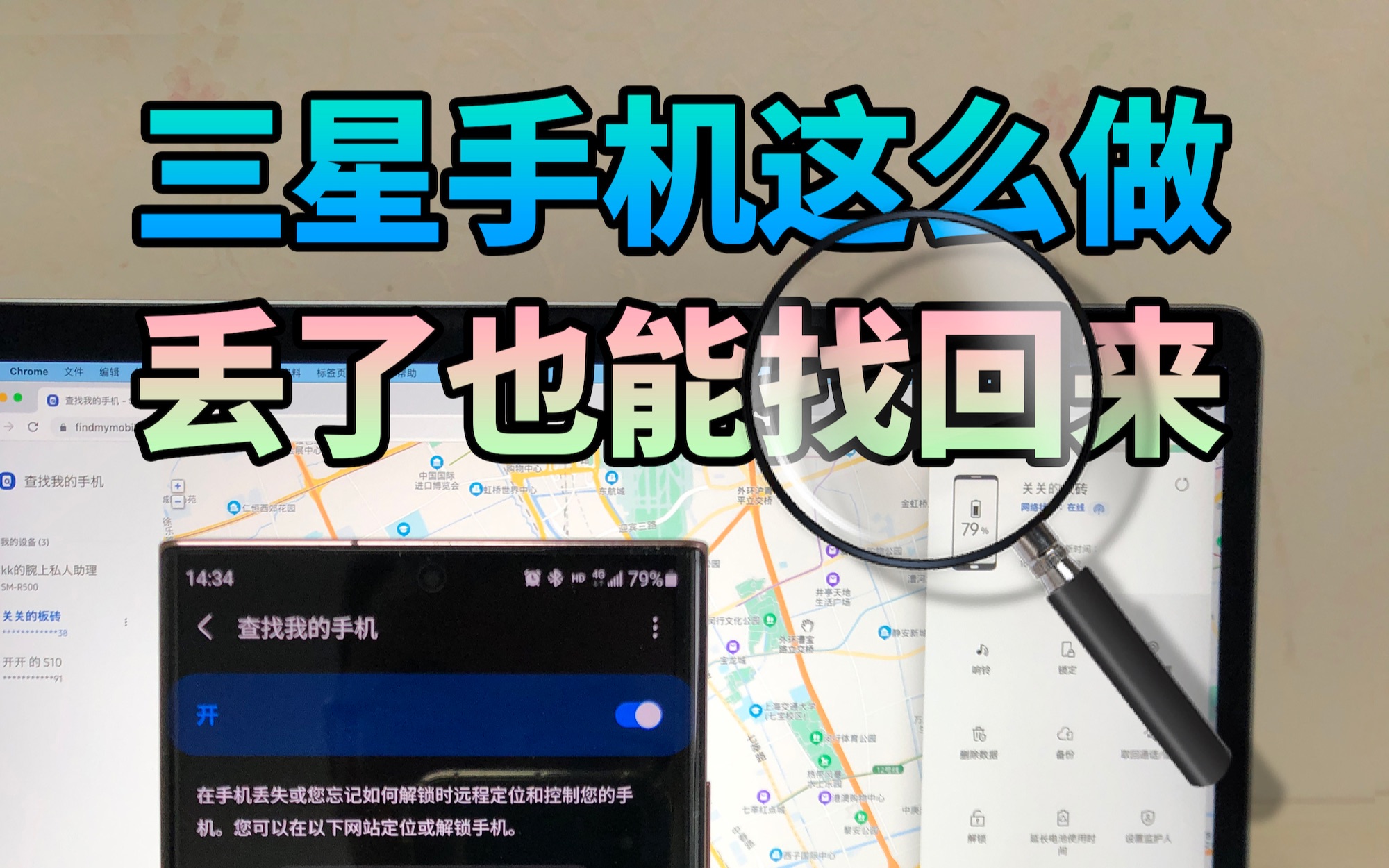 打开查找手机,三星手机丢了也能找回来!