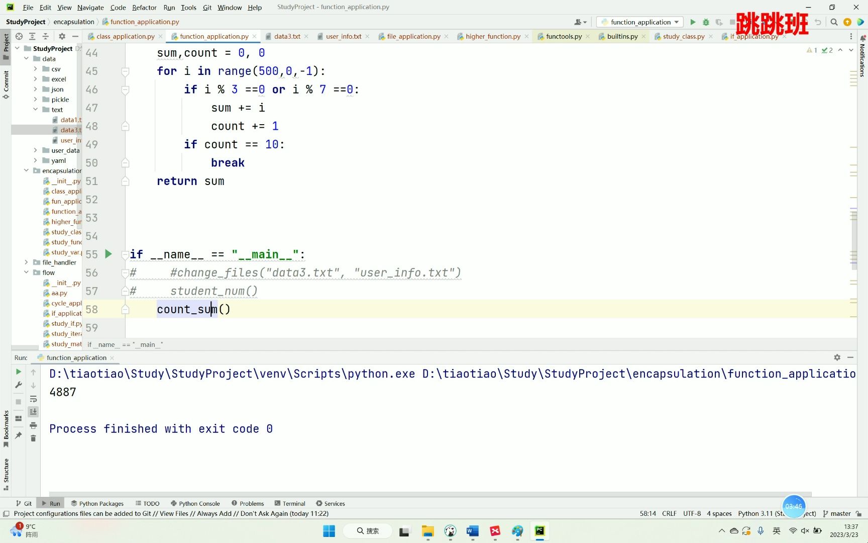 python:编程训练题-封装-函数-特定情况求和