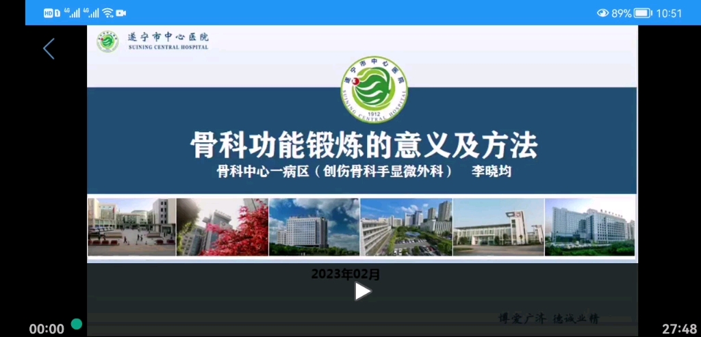 骨科功能锻炼的意义及方法