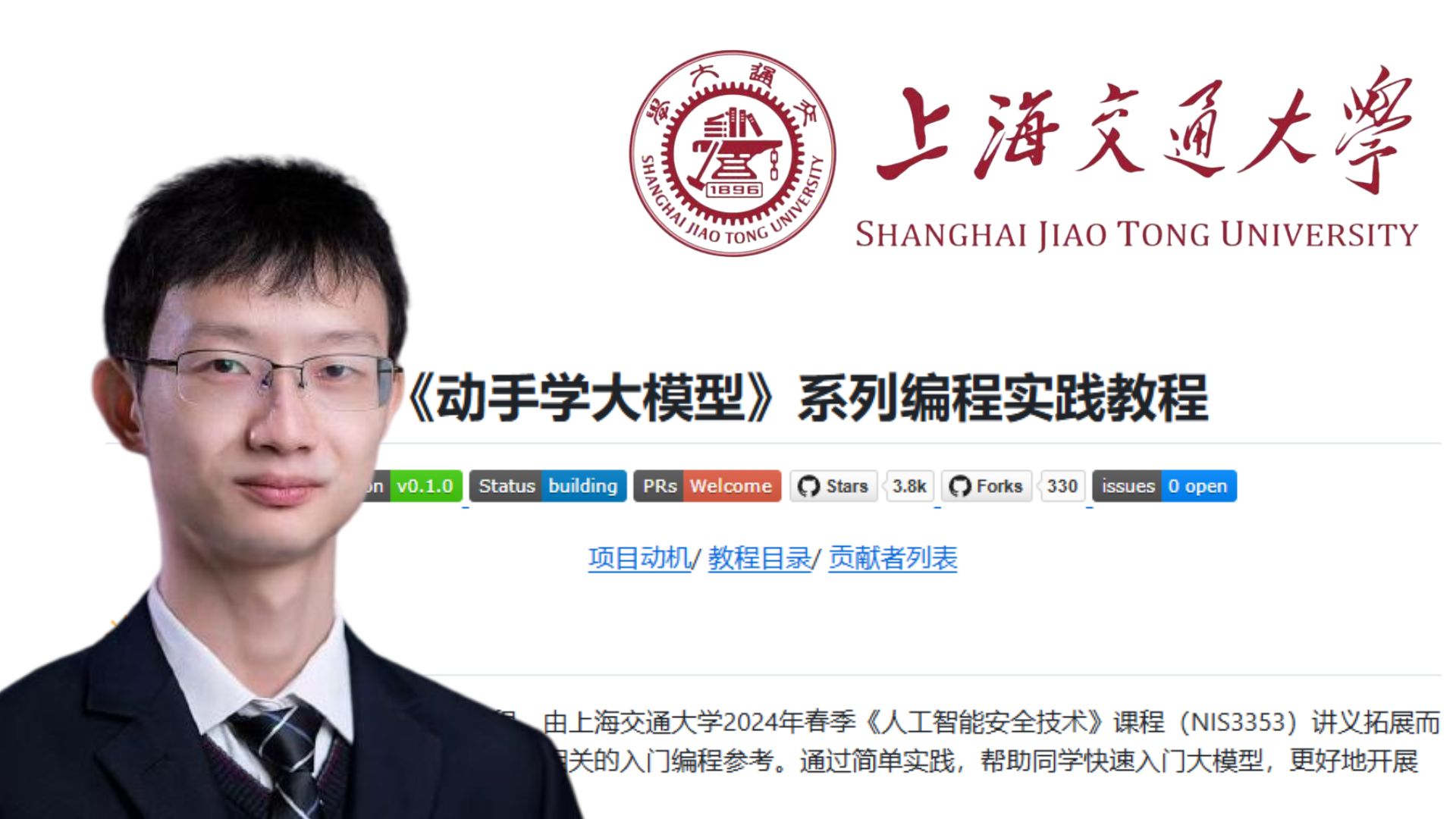 想学大模型的必不能错过上海交大的这本《动手学大模型》!