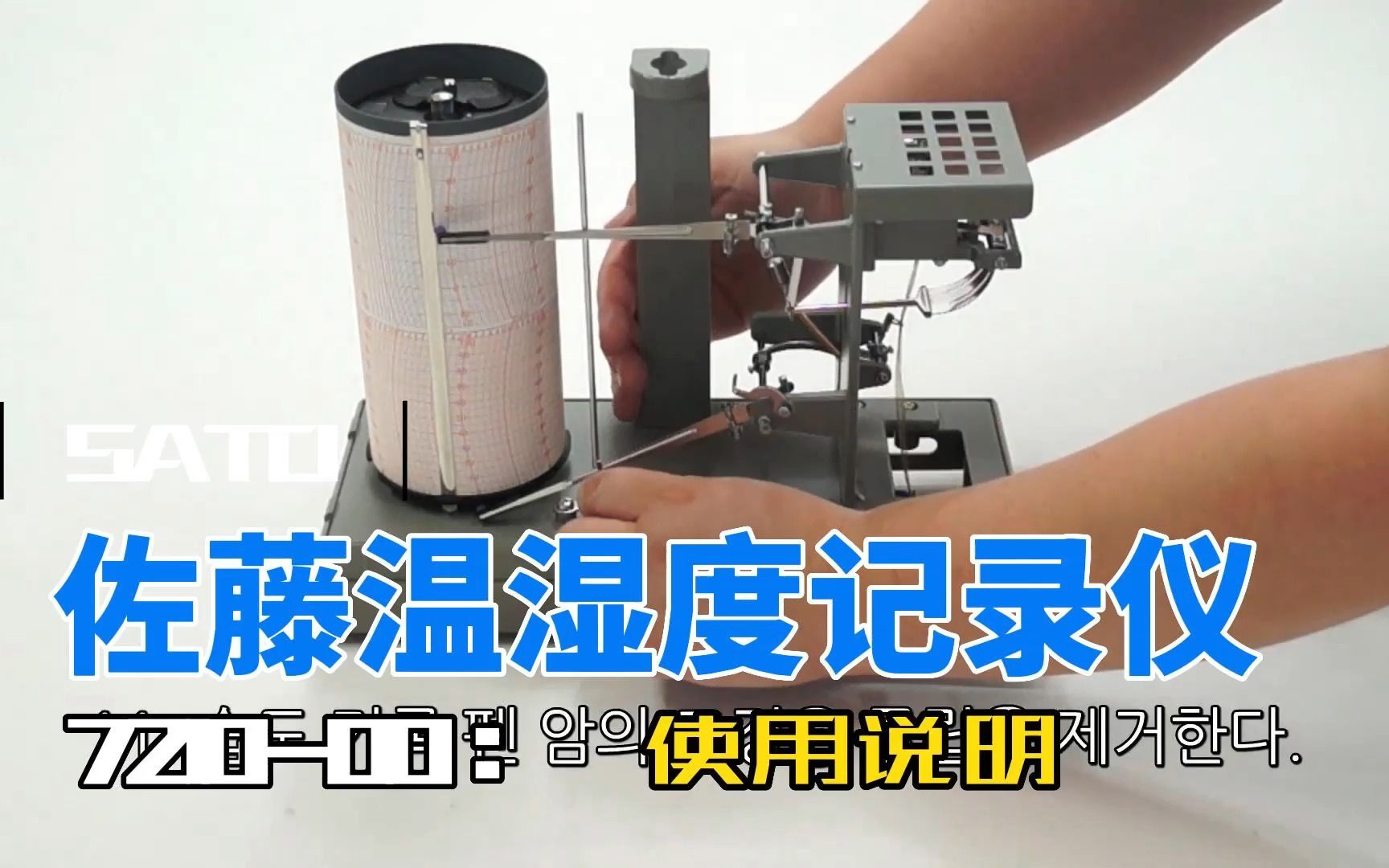 SATO佐藤温湿度记录仪7210-00操作说明