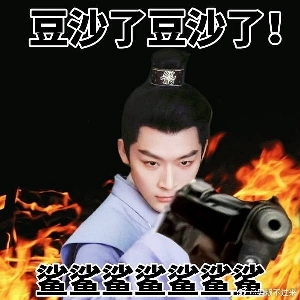 狄秋山君 