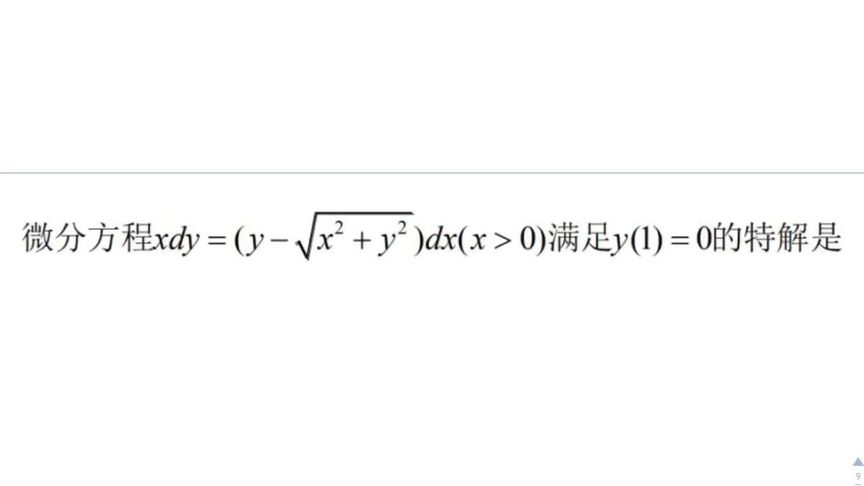 微分方程,常用的微分公式你要记住,这些可都是考试的得力武器
