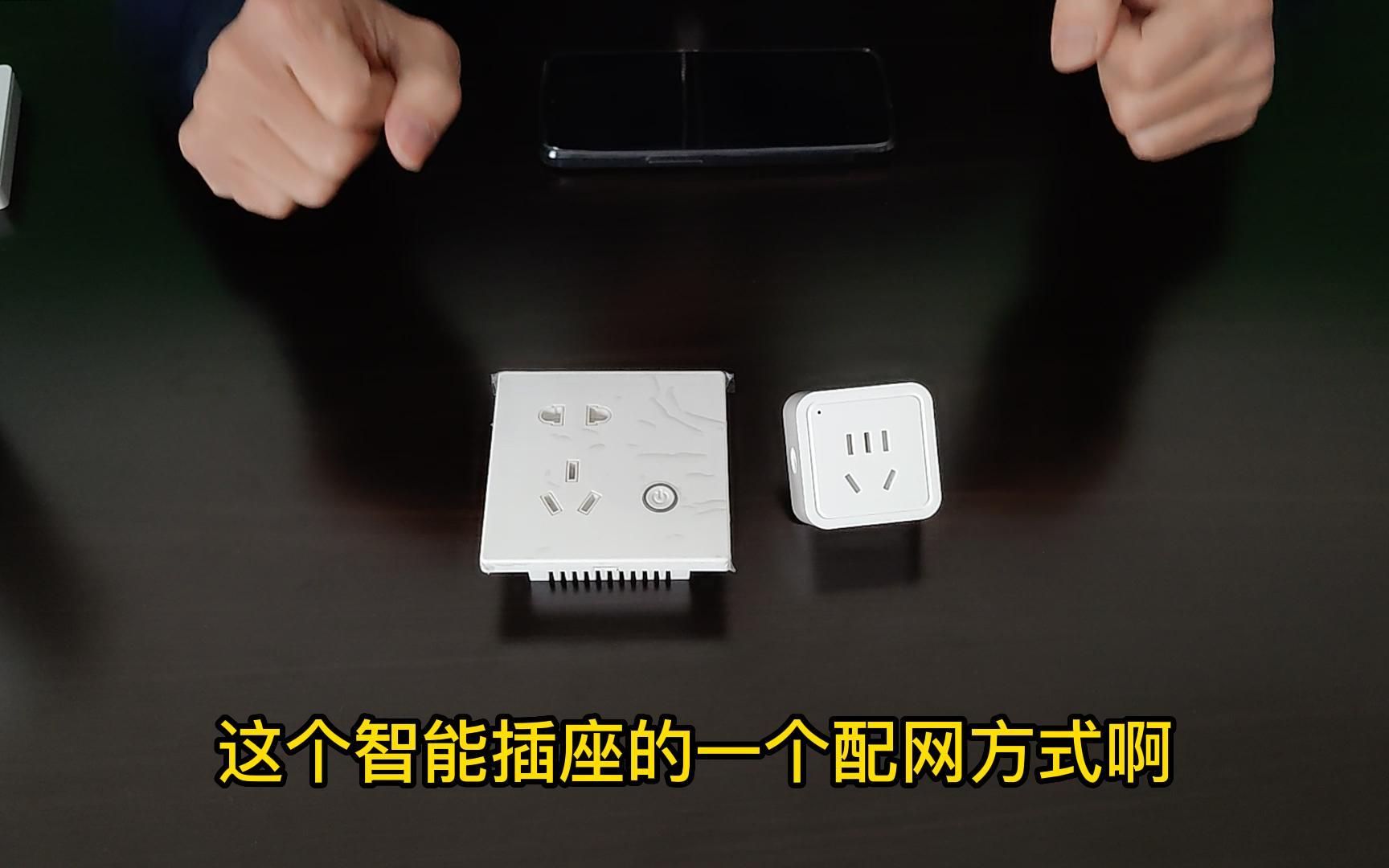 蓝牙mesh智能插座如何配网教程讲解