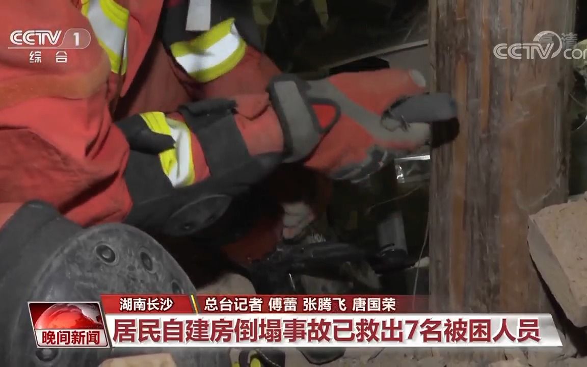 湖南长沙:居民自建房倒塌事故已救出7名被困人员