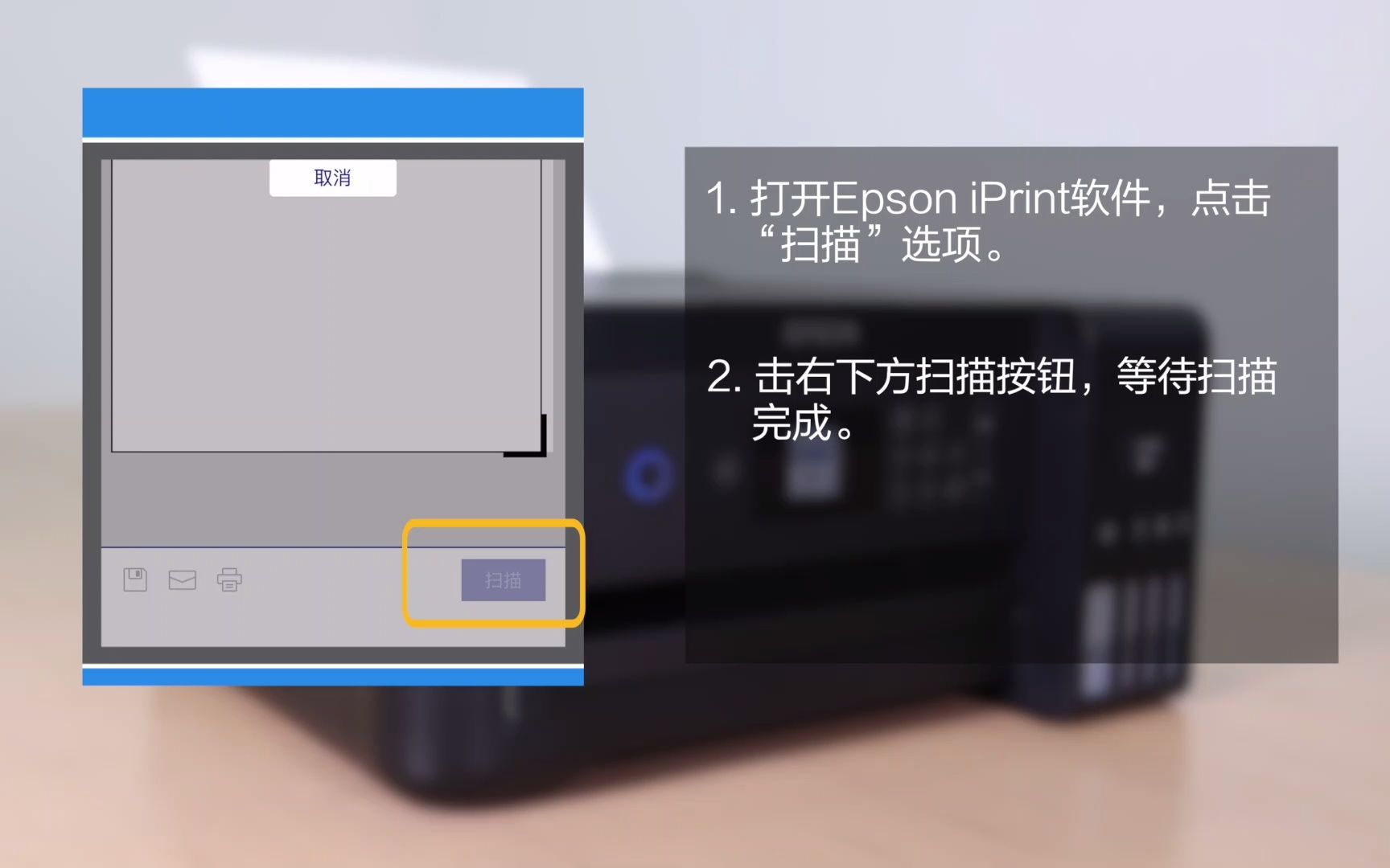 爱普生如何使用EPSON iprint进行手机扫描