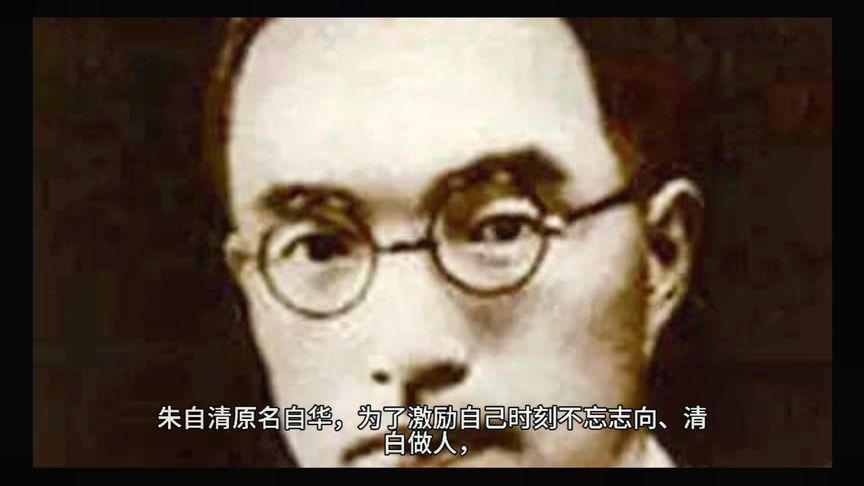 中国现代散文家、诗人、学者、民主战士——朱自清