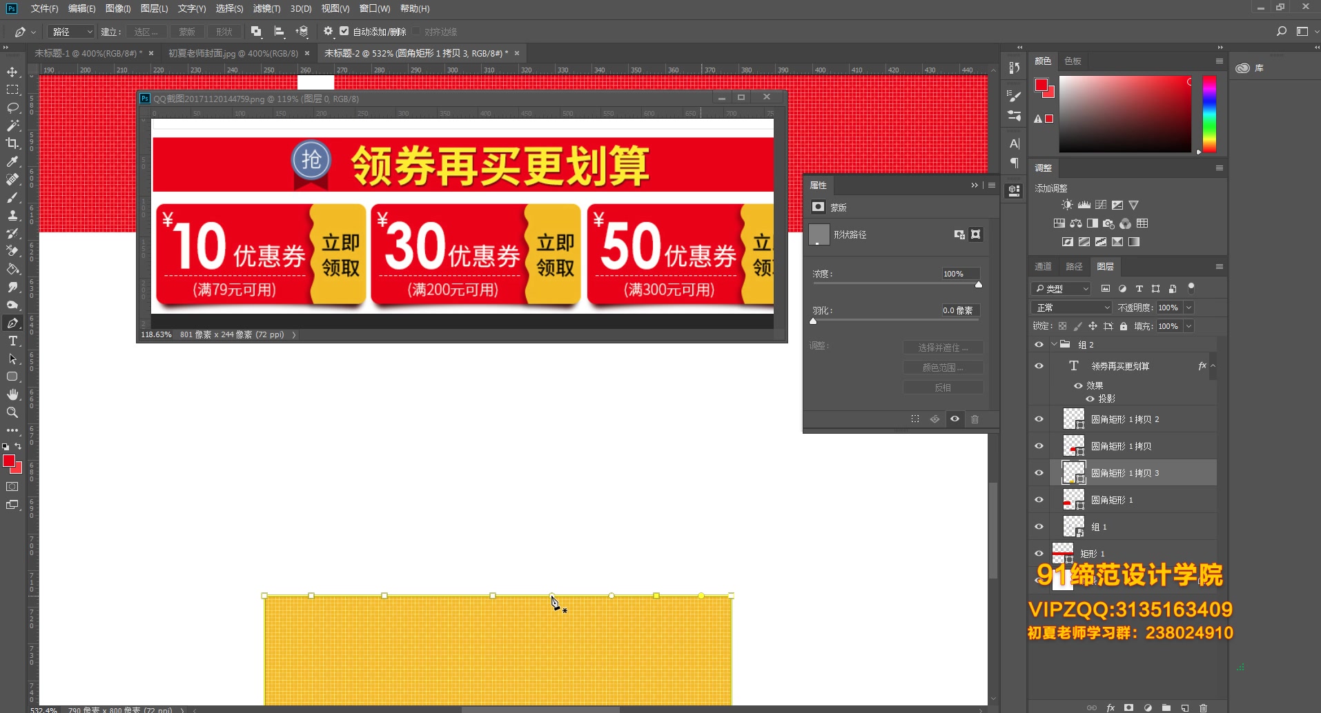 【天猫详情页最新优惠券 上】PS教程PS淘宝美工PS平面设计