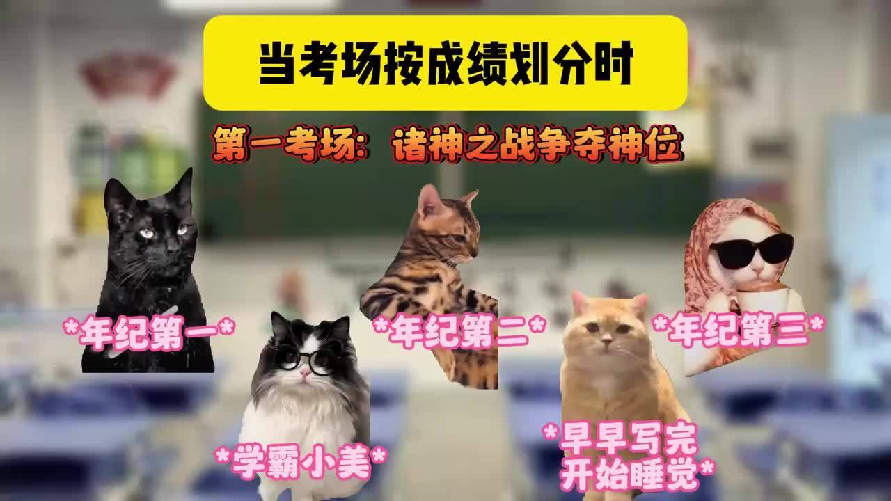 当考场按成绩划分时